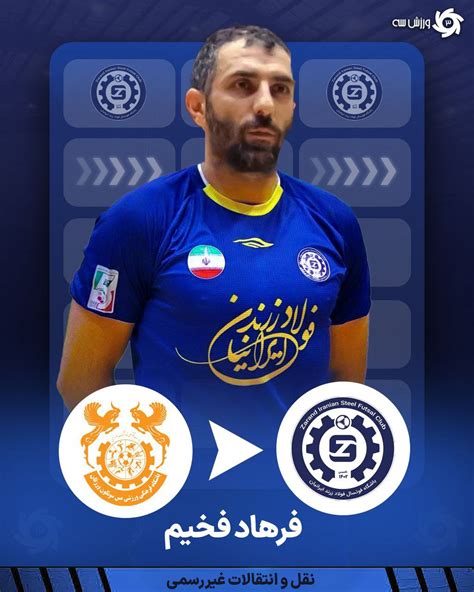 بمب دیگر در نقل و انتقالات فوتسال زرند کبریت می‌زند ورزش سه