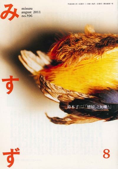 2011年8月号 みすず書房