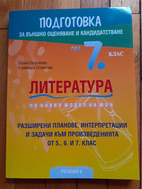 Подготовка за външно оценяване по литература 7 клас гр София Лозенец • Olx Bg