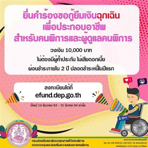 เปิดวิธีลงทะเบียน กู้ฉุกเฉิน 10 000 บาท สำหรับ คนพิการ เพื่อประกอบอาชีพ