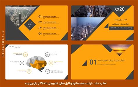 قالب پاورپوینت مدیریت صنعتی