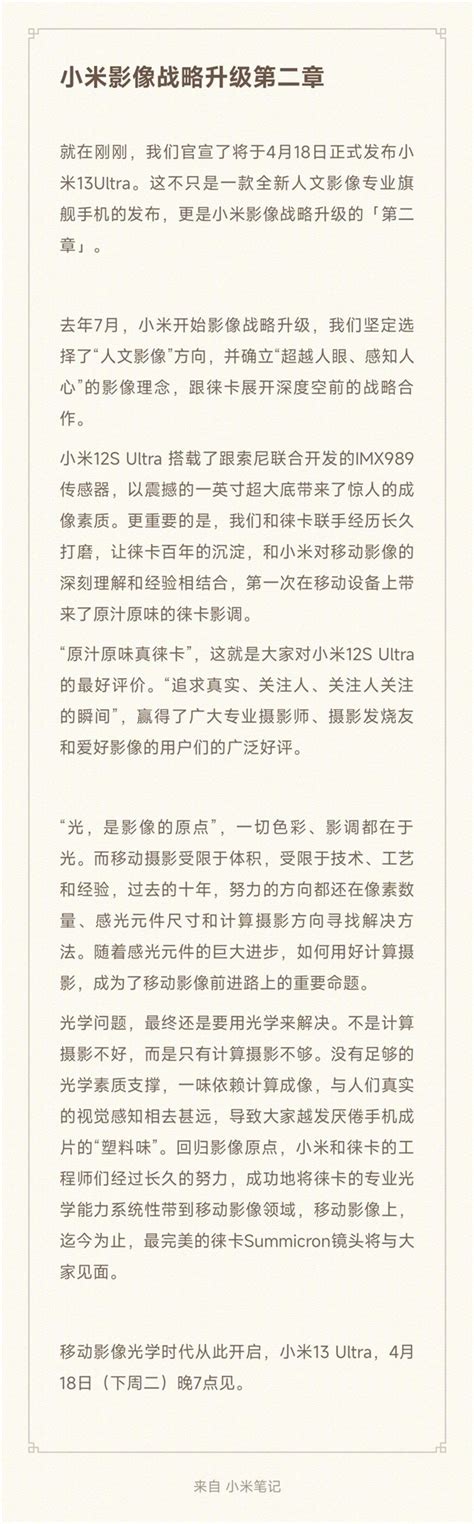 雷军：小米13 Ultra将摆脱手机成片的“塑料味” 快科技 科技改变未来