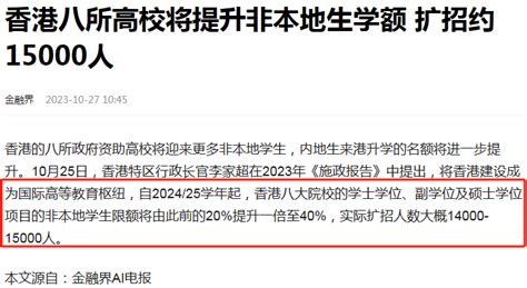港八大扩招15000人？上岸更容易了？ 知乎