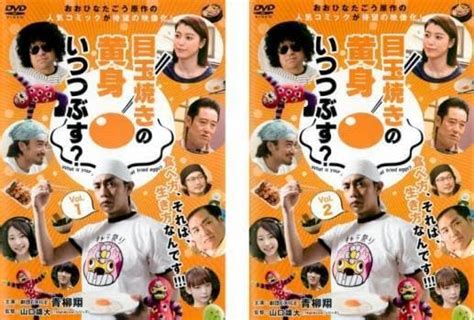 Jp 目玉焼きの黄身いつつぶす 全2枚 1、2 レンタル落ち 全巻セット Dvd パソコン・周辺機器