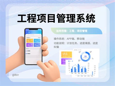 【app】工程项目高保真进度管理系统