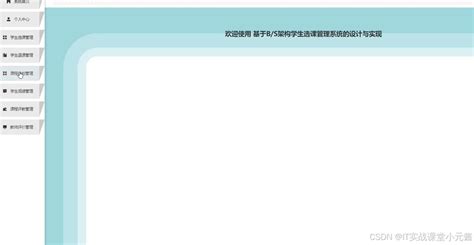 计算机毕设设计项目 基于bs架构学生选课管理系统的设计与实现bs架构的课设 Csdn博客
