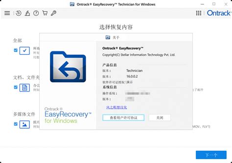Ontrack Easyrecovery 数据恢复 V16002 技术员 汉化版 软件分享 绿软之家 Powered By Hadsky