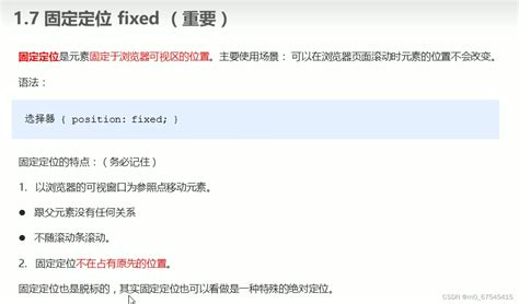 固定定位fixed 重要） 粘性定位（了解就行） 让fixed有实体位置 csdn博客
