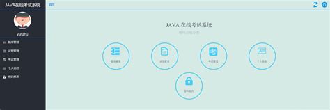 java项目 在线考试系统 单选 多选 判断 填空 简答题 java springboot ssm mysql html maven