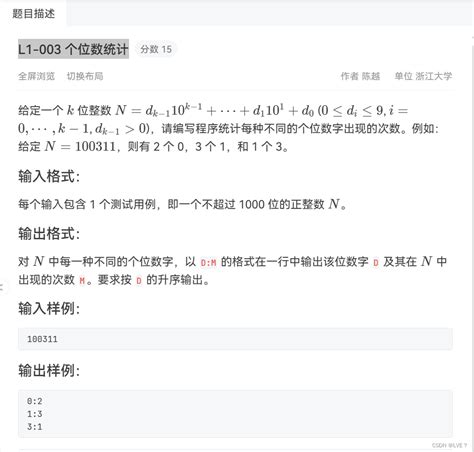 Pta C L1 003 个位数统计 答案和题目分析和建议pta C答案 Csdn博客 Pta C L1 003 个位数统计 答案和题目分析和建议pta C答案 Csdn博客