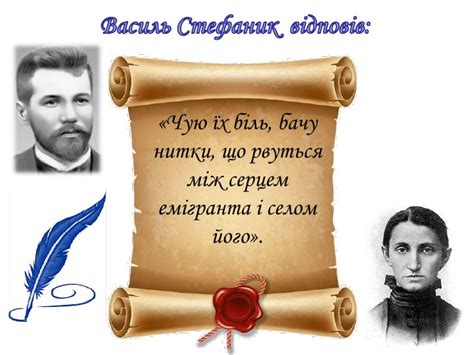 Презентація Василь Стефаник Камінний хрест