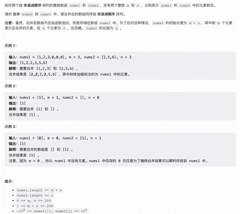 【排序】88 合并两个有序数组 bjfu vth 博客园