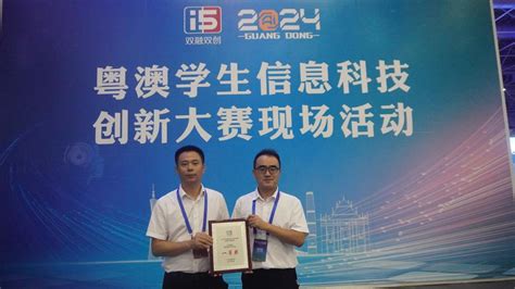 我院学子在第二十五届粤澳学生信息科技创新大赛中荣获一等奖 电子与信息学院 广东技术师范大学