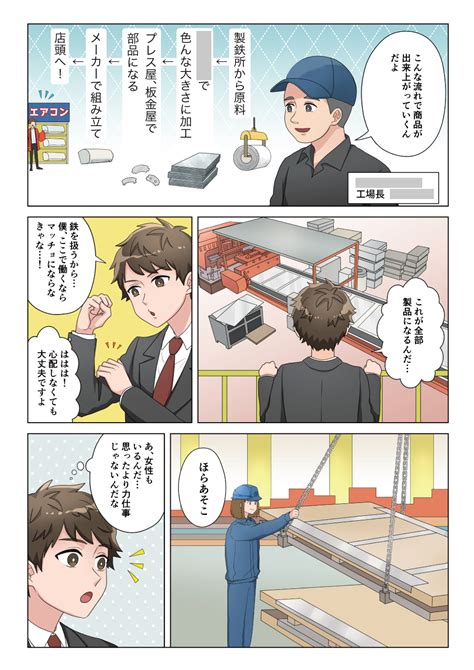 【マンガ制作実績】———様 大阪の求人広告代理店 サムライエンタープライズ