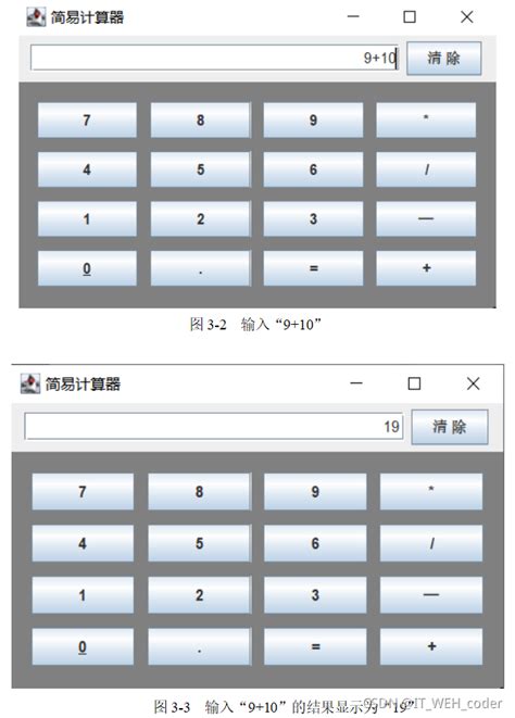 java语言课程设计——简易计算器（详细含报告和源代码） 简易计算器java报告 csdn博客