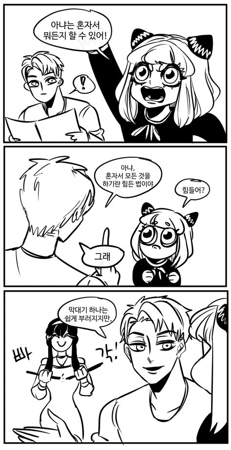 [스파이 패밀리 만화] 혼자서 할 수 있어 네이버 블로그