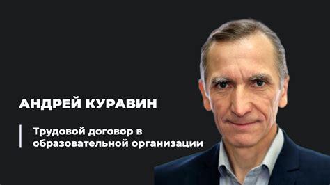 Трудовой договор в образовательной организации