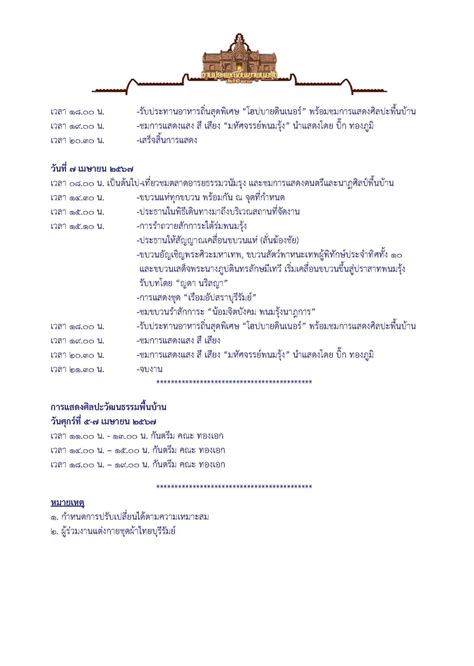 ท่องเที่ยวบุรีรัมย์ Travel Buriram ปราสาทหินเมืองต่ำ มาแล้วจ้า กำหนดการงานประเพณีขึ้นเขาพนม