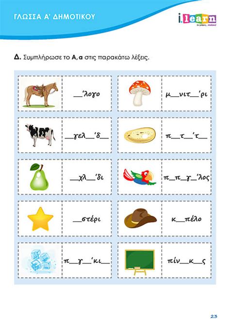 Γλώσσα Α Δημοτικού Τεύχος Α Ebook I Books