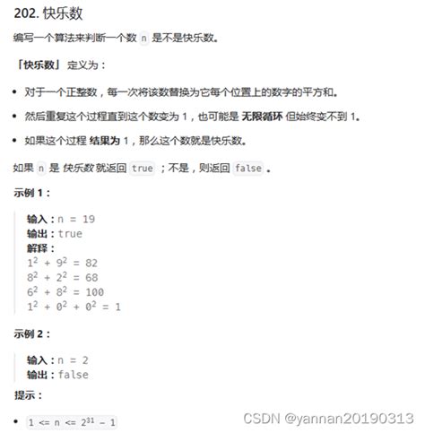 【python3】【力扣题】202 快乐数 Csdn博客 【python3】【力扣题】202 快乐数 Csdn博客