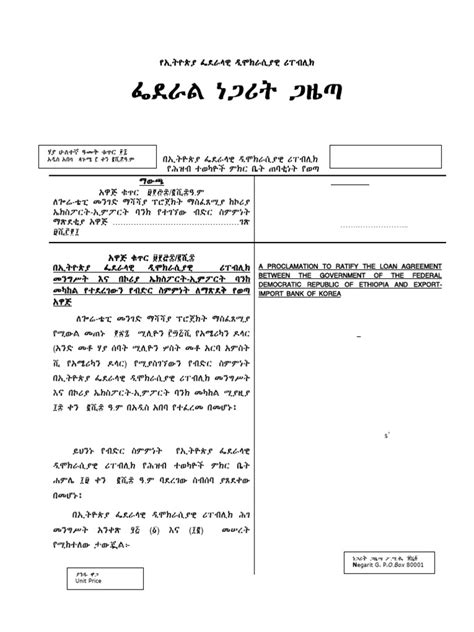978 2008 በኢትዮጵያ ፌደራላዊ ዲሞክራሲያዊ ሪፐብሊክ መንግሥት እና በኮሪያ ኤክስፖርት ኢምፖርት ባንከ መካከል የተደረገውን የብድር ስምምነት ለማጽደቅ