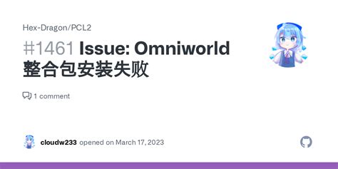 Issue Omniworld整合包安装失败 · Issue 1461 · Hex Dragonpcl2 · Github