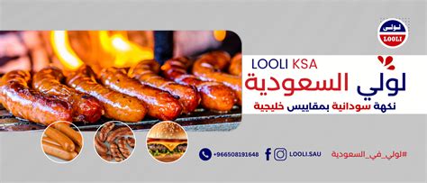 لولي السعودية Looli Ksa Riyadh