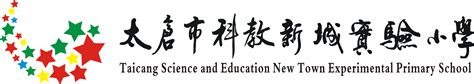 太仓市科教新城实验小学