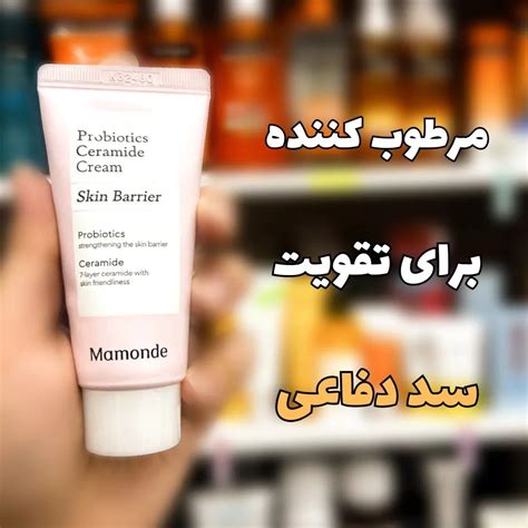 Marihabeautyinstagram On Pinno 🍀 کرم پروبیوتیک سراماید ماموند