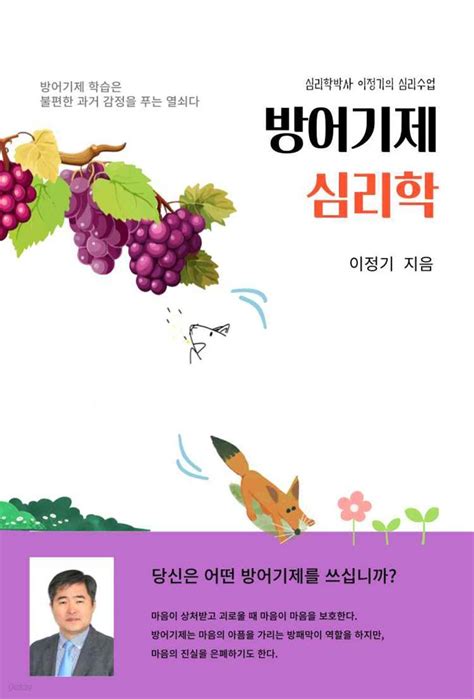 전자책 방어기제 심리학 예스24