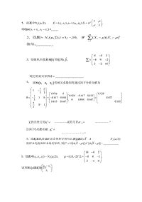 多元统计分析期末试题及答案 doc 蚂蚁文库