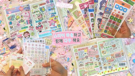 스티커 하울하고 다꾸까지｡ 플레이 위드유 김윤수 모난베어 히나쿠우 Youtube