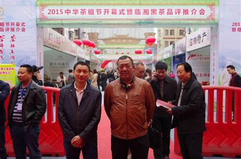 我院黑茶基地应邀出席2015中华茶祖节开幕式暨临湘黑茶品评推介会 黑茶金花湖南省实验室