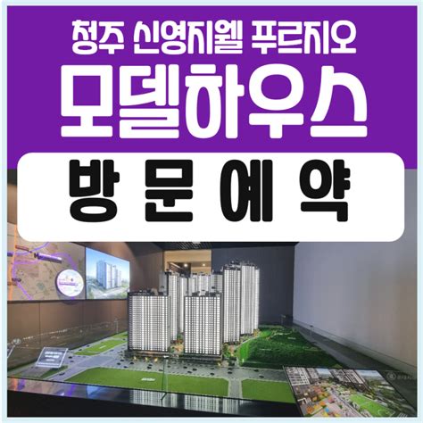 청주 신영지웰 푸르지오 테크노폴리스 센트럴 오피스텔 분양정보 네이버 블로그