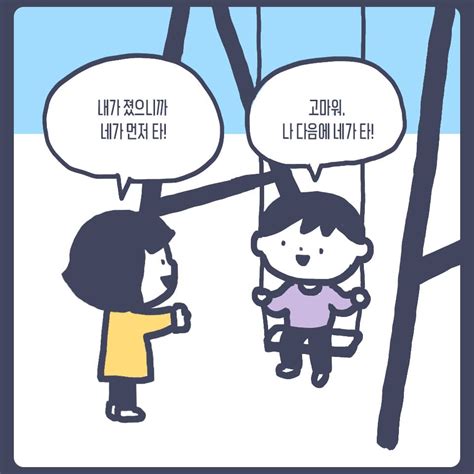 5세 필수 발달 49~54개월 유아 정서사회성 발달 체크리스트 And 발달 촉진 놀이 차이의 놀이