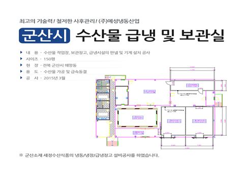 군산시 수산물 급냉 및 냉동실 150평 설비공사 공장 주 예성냉동산업