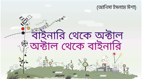 Binary To Octal And Octal To Binary Convertion HSC Ict Chapter 3 Esha S Tutorial YouTube