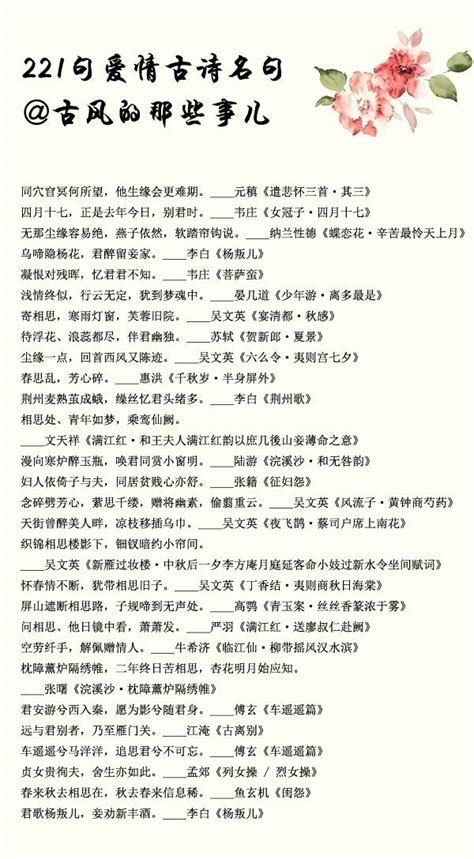 221句關於愛情的古詩名句 每日頭條