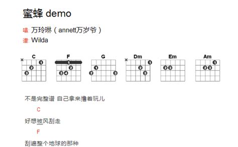 蜜蜂demo吉他谱 万岁爷 C调吉他弹唱谱 和弦谱 琴谱网
