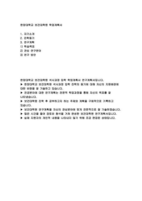 한양대학교 보건대학원 학업계획서 연구계획서 한양대 보건대학원 진학동가 학업계획 연구계획 보건대학원 석사과정 합격 학업계획서 예문 자기소개서