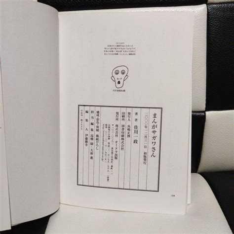 Manga Sagawa San Written By Issei Sagawa Limited To 1000 Reprints Book