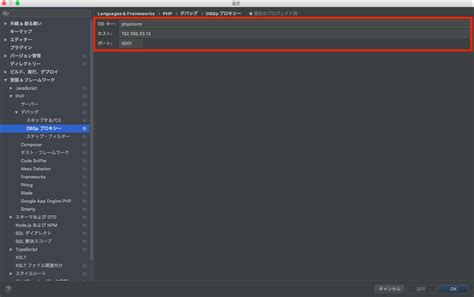 Phpstorm And Vagrantでデバッグ ハマログ