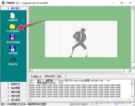 Oled实现动图显示——篮球少年oled动态显示 Csdn博客
