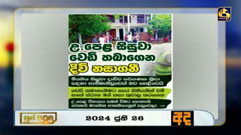 උසස් පෙළ සිසුවා වෙඩි තබාගෙන දිවි නසාගනී Youtube