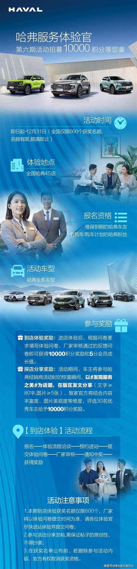 哈弗第六期服务体验官招募啦！搜狐汽车搜狐网