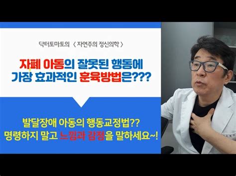 자폐 훈육방법 잘못된 행동에 가장 효과적인 방법은