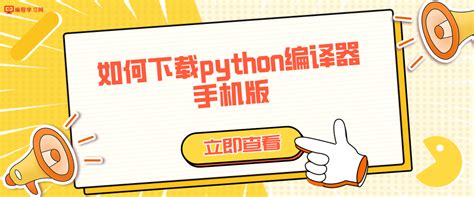 Python手机编译器排列组合python手机编译器怎么用 Csdn博客