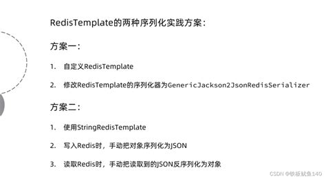 Redistemplate 于stringredistemplate（仅供自己参考）thashvalueserializerredisserializ Csdn博客