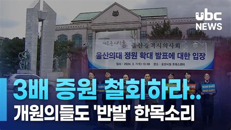 3배 증원 철회하라개원의들도 반발 한목소리 240307 Youtube