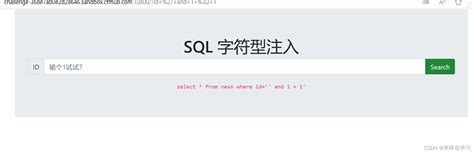 Sql注入~数字型注入and字符型注入sql注入怎么判断是字符型还是数字型 Csdn博客